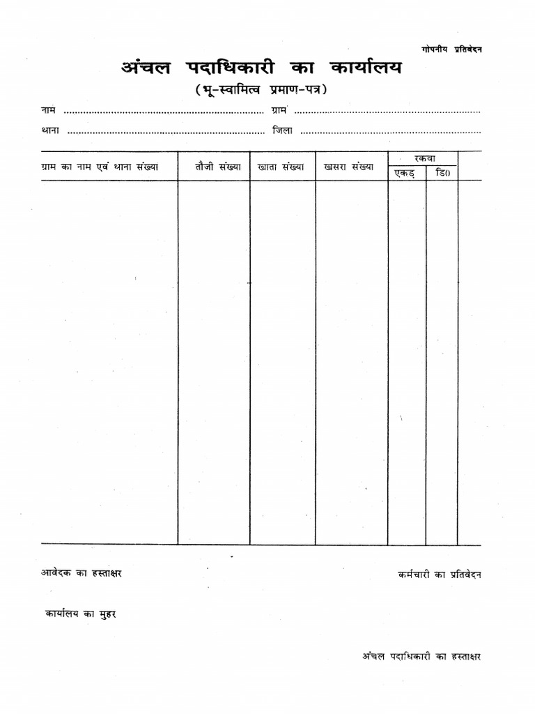 Application Form of LPC Bihar | PDF