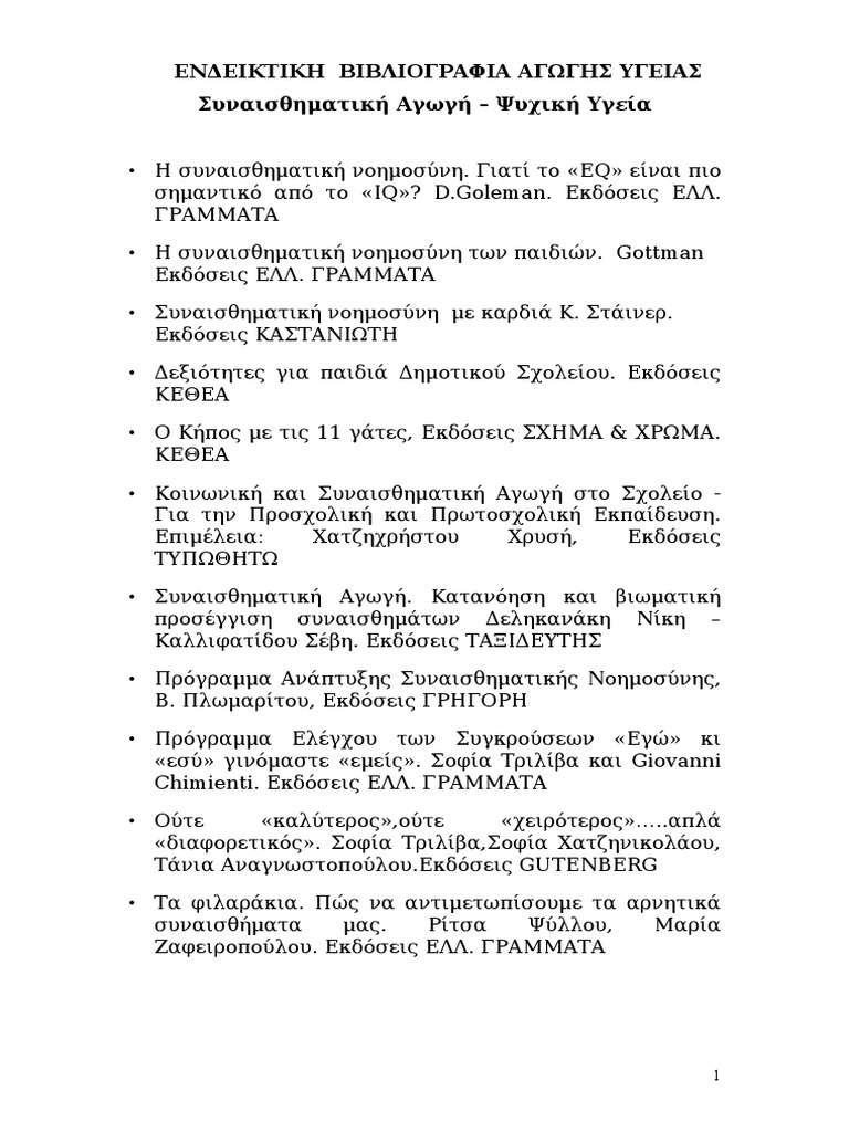 Vivliografia Gia Paidia | PDF