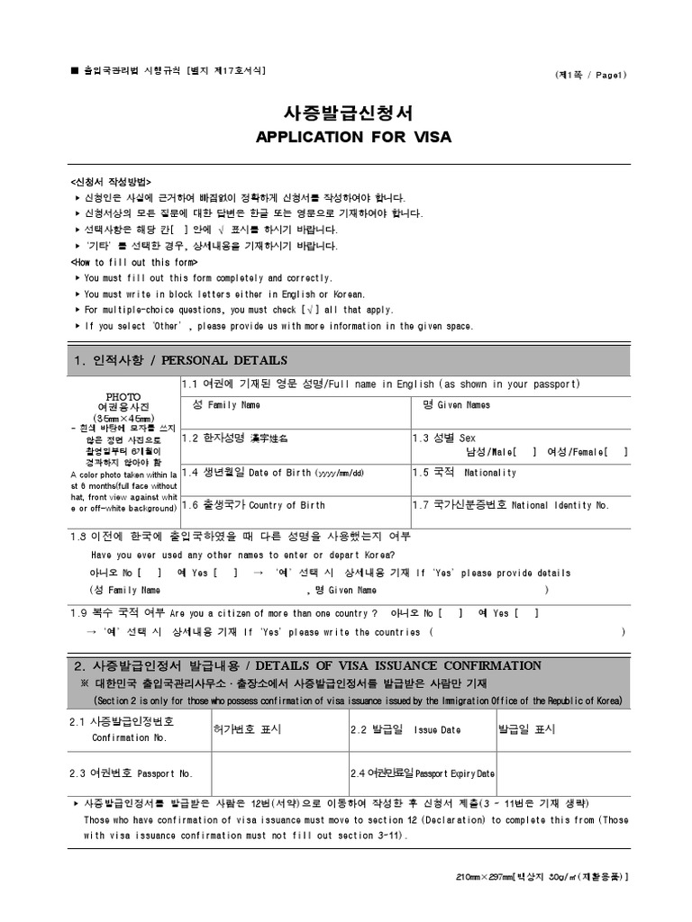 New Visa Application Form | PDF