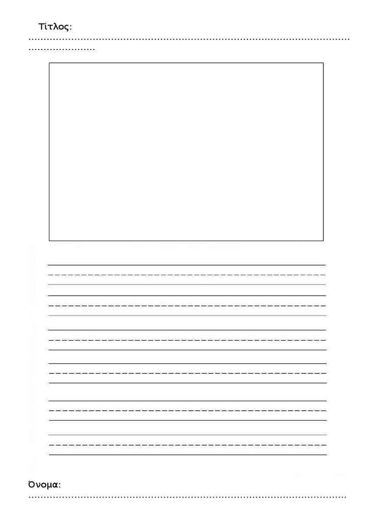 Φυλλο πρωτης γραφης | PDF
