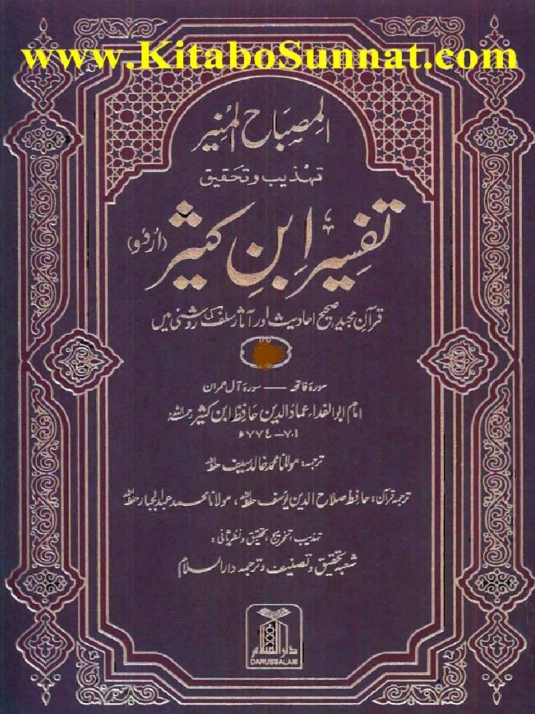 Al Misbah Al Munir Tehzeeb W Tehqiq Tafseer Ibne Kaseer 4 | PDF