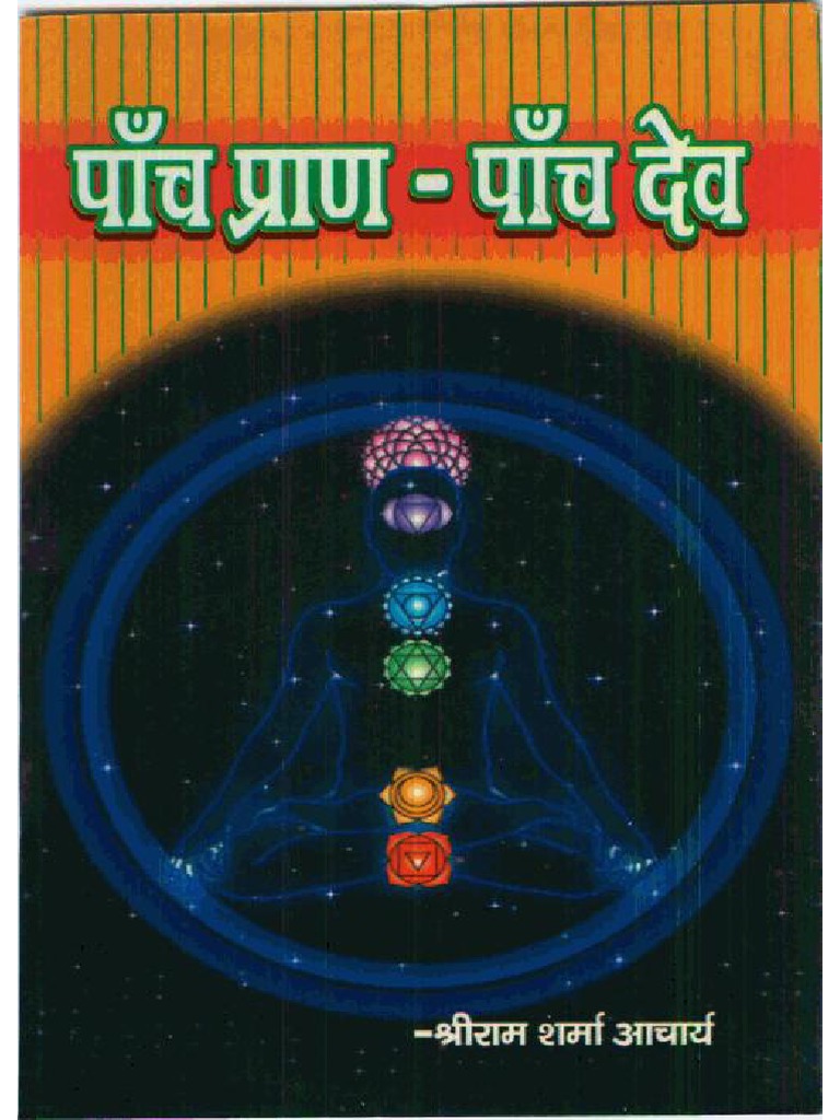 Panch Dev by Shri Ram Sharma | PDF