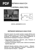 ΜΕΤΑΦΟΡΑ ΘΕΡΜΟΤΗΤΑΣ 1ΣΤΑΤΗ ΑΓΩΓΗ | PDF