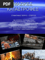 ΣΕΙΣΜΟΣ - ΔΙΑΧΕΙΡΙΣΗ ΤΟΥ ΣΕΙΣΜΙΚΟΥ ΚΙΝΔΥΝΟΥ ΣΤΙΣ ΣΧΟΛΙΚΕΣ ΜΟΝΑΔΕΣ | PDF