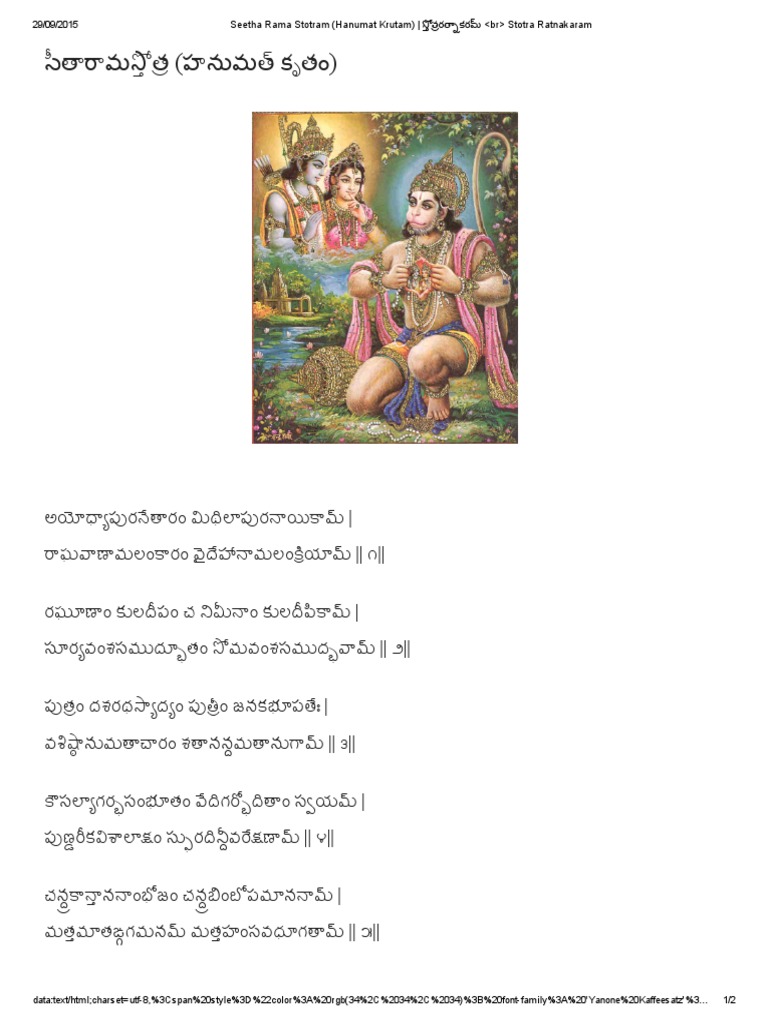 Seetha Rama Stotram (Hanumat Krutam) - స్తోత్రరత్నాకరమ్ - br - Stotra ...