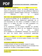 ΕΠΑΝΑΛΗΠΤΙΚΕΣ ΕΡΩΤΗΣΕΙΣ ΙΣΤΟΡΙΑΣ Α ΓΥΜΝΑΣΙΟΥ | PDF