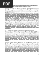 Amasezerano Y'ubukode Bw'Inzu | PDF