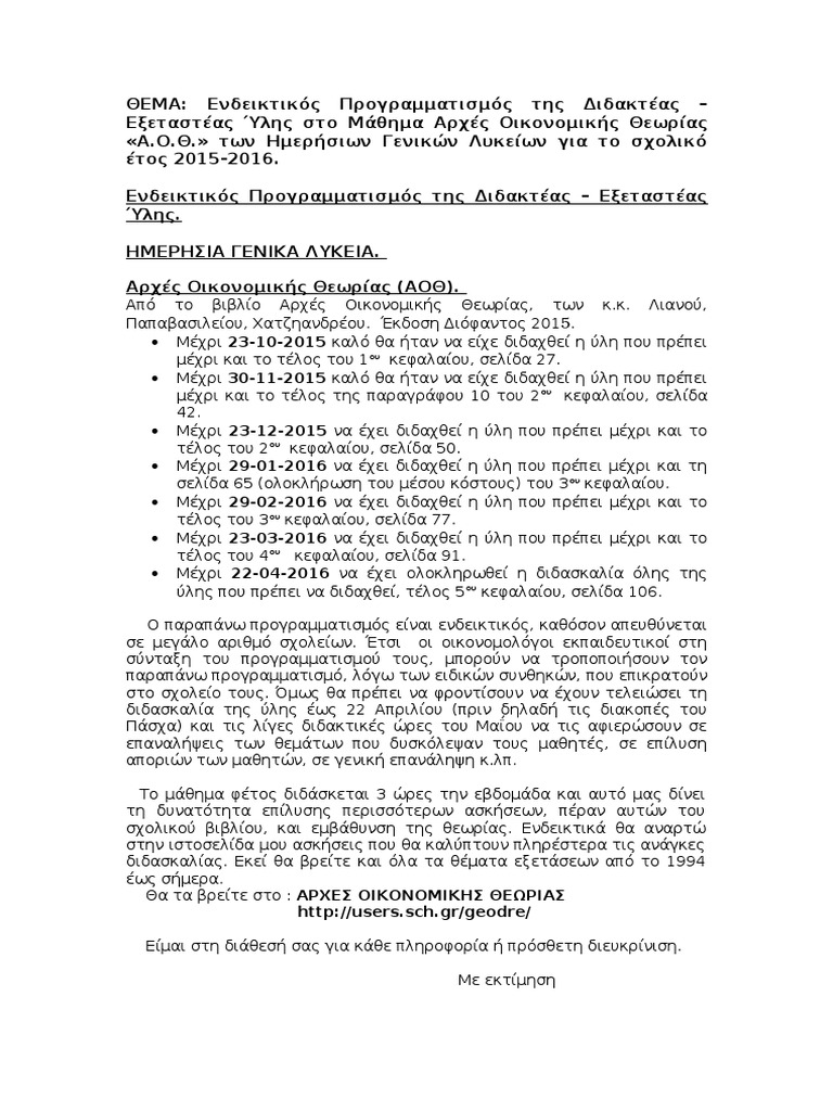 Προγραμματισμός-ύλης Στο ΑΟΘ | PDF