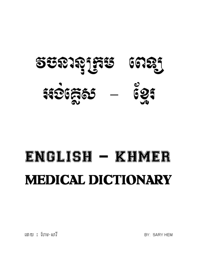 (Khmer PDF) | PDF