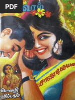 Tamil Drama Script | PDF