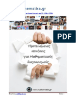 ΤΥΠΟΛΟΓΙΟ ΓΕΩΜΕΤΡΙΑ Α ΛΥΚΕΙΟΥ | PDF