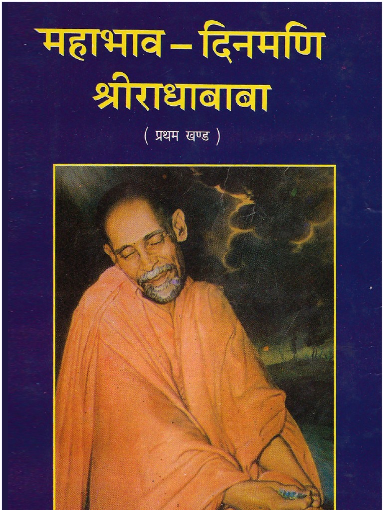 Mahabhava-Dinmani Shri Radha Baba Part 1 Pages 0-100 | PDF