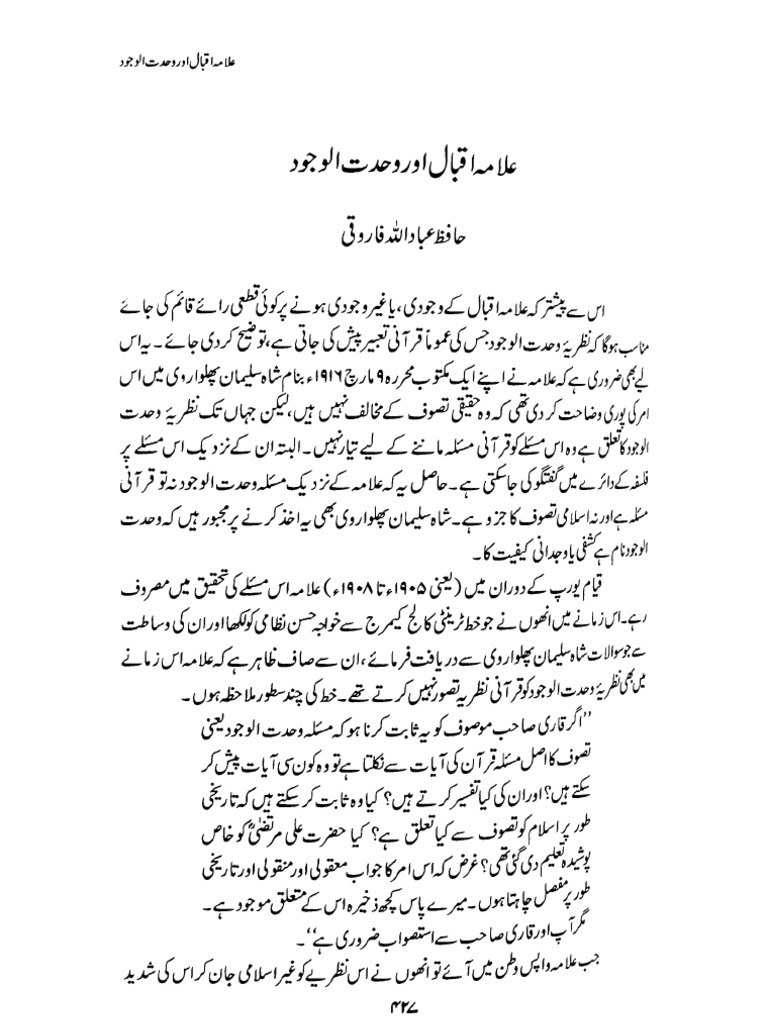 Iqbal or Wahdat Al Wujud | PDF