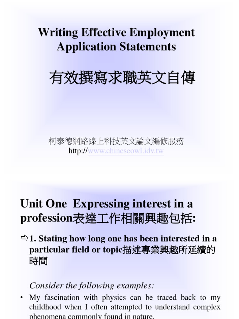Writing Effective Employment Application Statements (有效撰寫求職英文自傳) | PDF ...