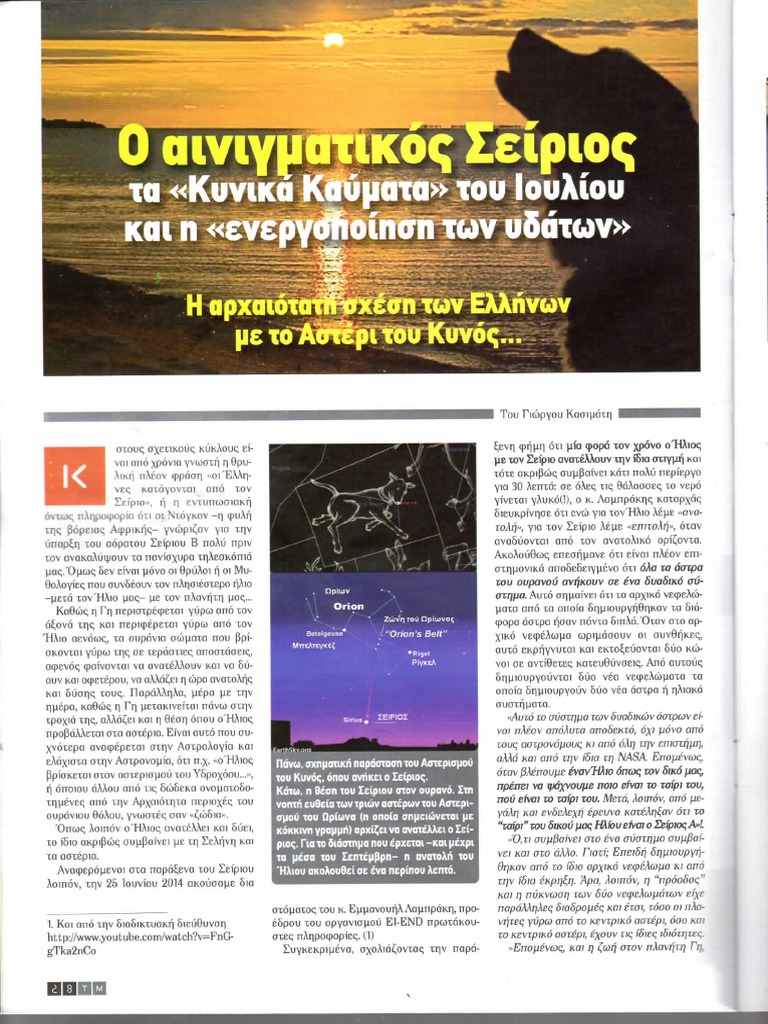 Η ΕΠΙΤΟΛΗ ΤΟΥ ΣΕΙΡΙΟΥ | PDF