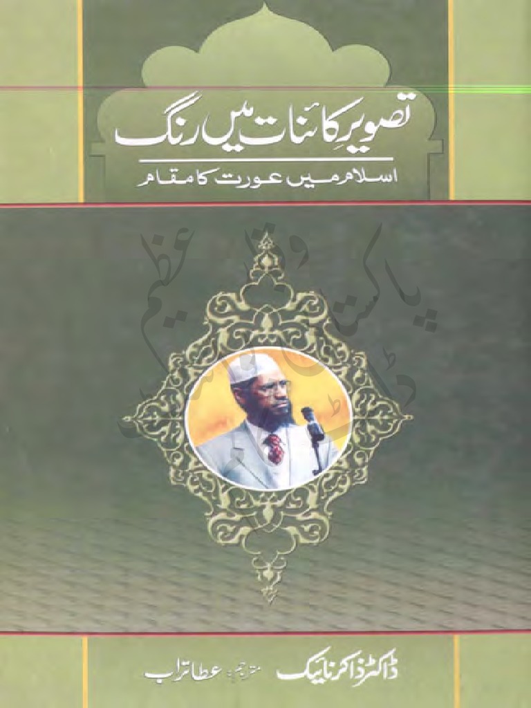 Taswer E Kainat Ma Rang by Dr. Zakir Naik | PDF