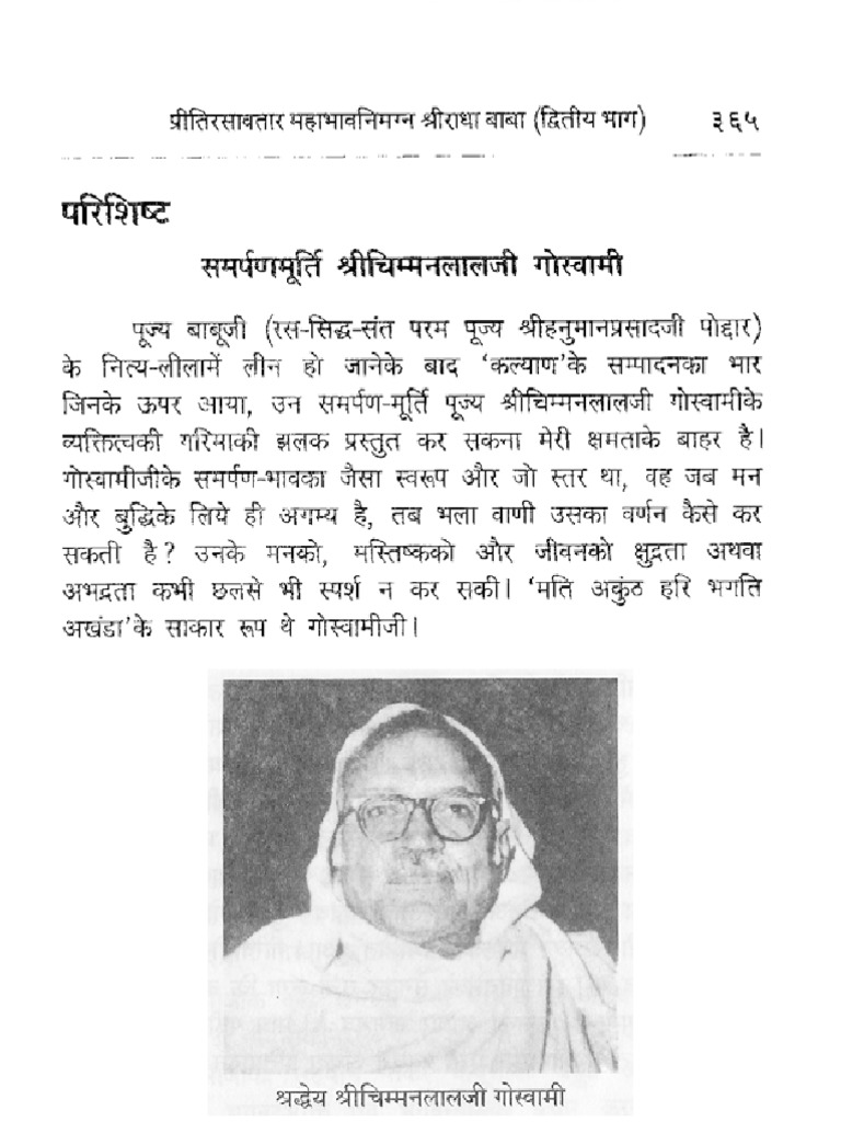 Bio Shri Chiman Lal Ji Goswami | PDF