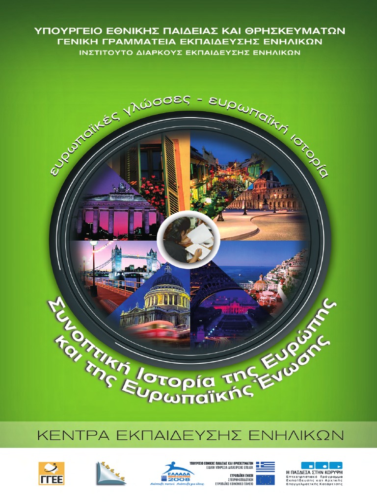 ΣΥΝΟΠΤΙΚΗ ΙΣΤΟΡΙΑ ΤΗΣ ΕΥΡΩΠΗΣ PDF | PDF