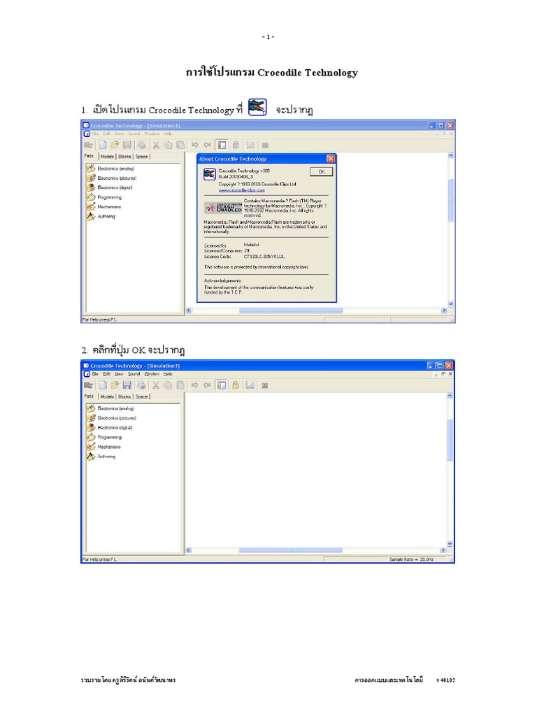 การใช้ โปรแกรม Crocodile Technology PDF | PDF