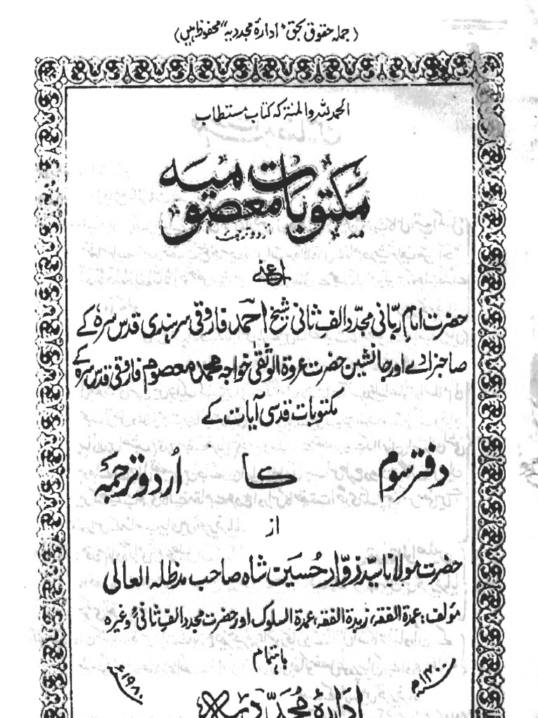 Maktoobaat e Masoomia by Khawaja Muhammad Masoom Sarhindi (R.a) Part 3 ...