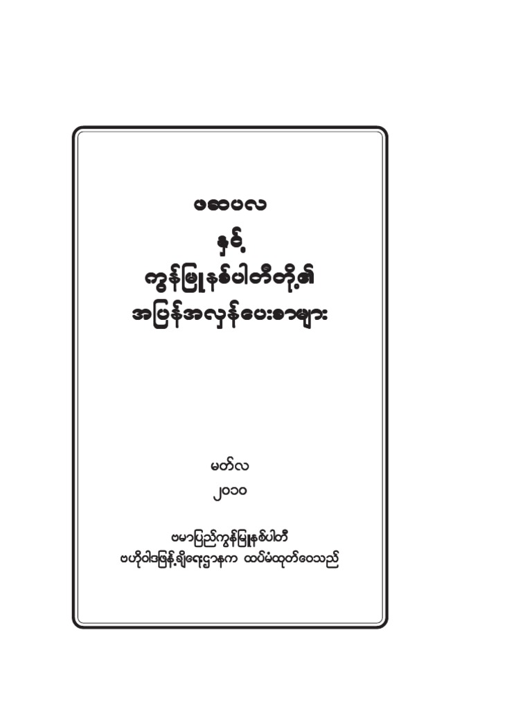CPB Afpfl | PDF