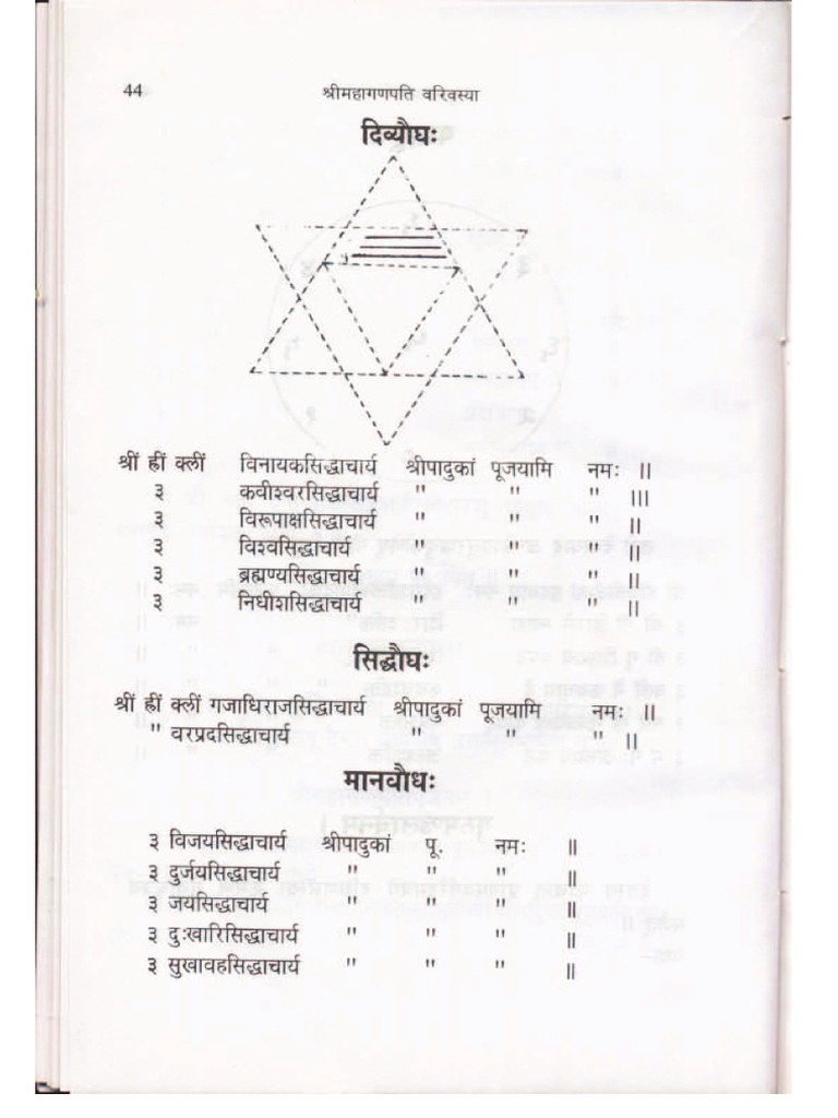 Ganesh Guru Pankti | PDF