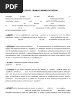 4- Πρότυπο Ενοικιαστήριο Συμβόλαιο | PDF
