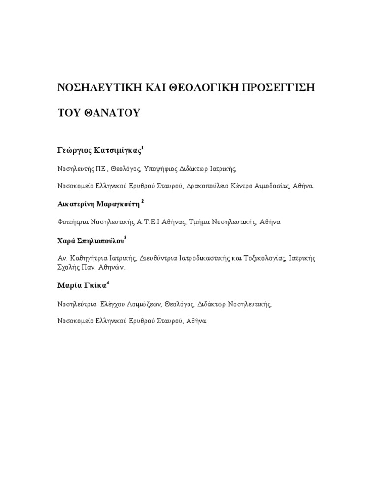 ΝΟΣΗΛΕΥΤΙΚΗ ΚΑΙ ΘΕΟΛΟΓΙΚΗ ΠΡΟΣΕΓΓΙΣΗ ΤΟΥ ΘΑΝΑΤΟΥ | PDF