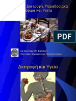 Ιπποκρατειος Διατροφη | PDF