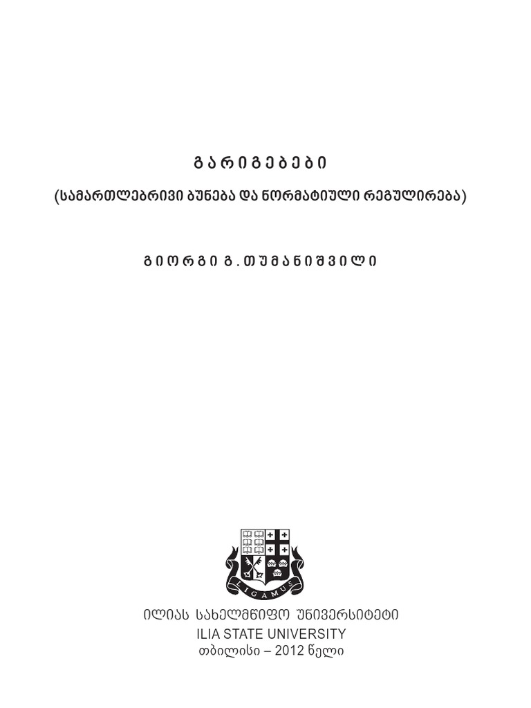 გ ა რ ი გ ე ბ ე ბ ი Pdf Pdf
