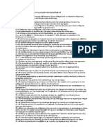 ΔΙΑΓΩΝΙΣΜΑ ΣΤΗΝ ΕΚΘΕΣΗ Γ' ΛΥΚΕΙΟΥ | PDF