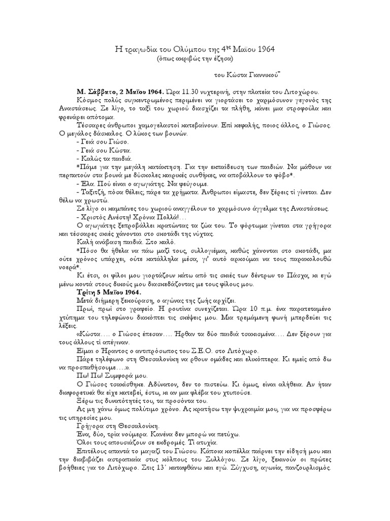 Η τραγωδία του Ολύμπου της 4ης Μαΐου 1964 | PDF
