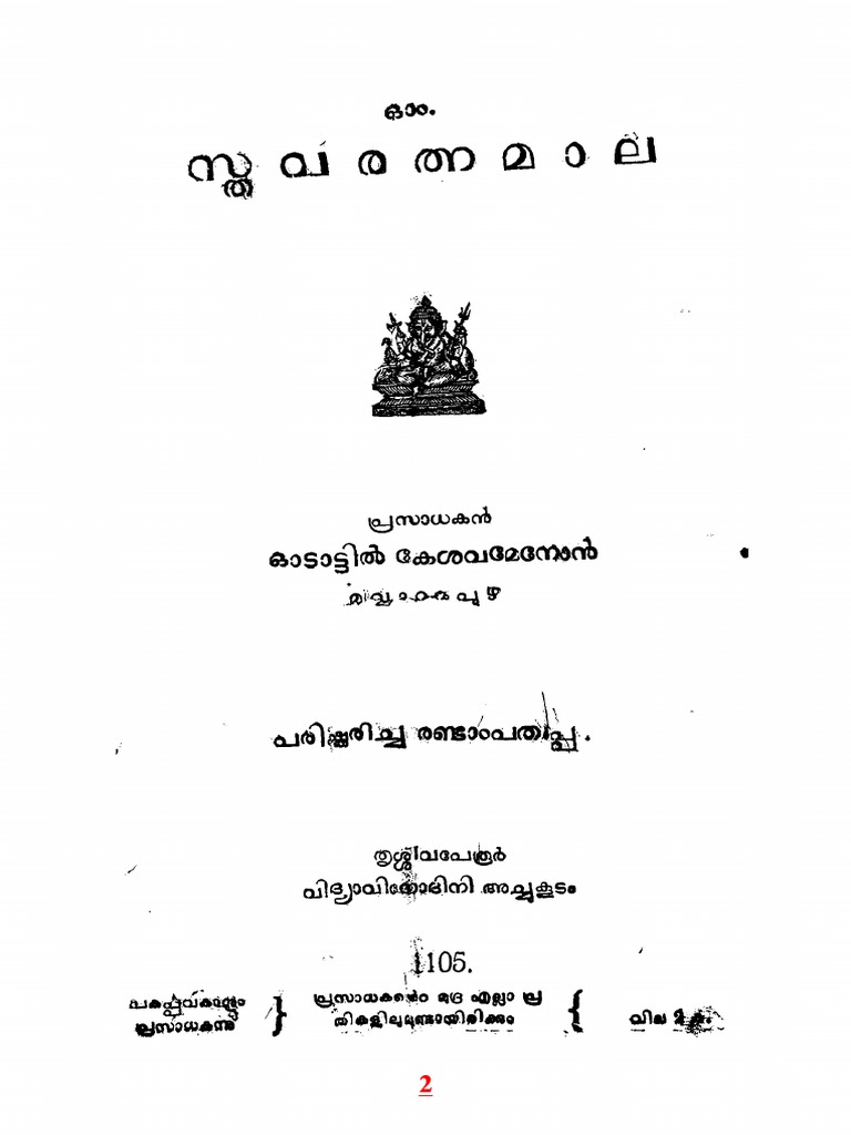Stava Ratna Mala - Odattil Kesava Menon 1930 PDF | PDF