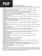 Ε.. ΥΠΟΔΕΙΓΜΑΤΑ ΓΕΝΙΚΩΝ ΣΥΝΕΛΕΥΣΕΩΝ ΟΛΩΝ ΤΩΝ ΣΩΜΑΤΕΙΩΝ | PDF