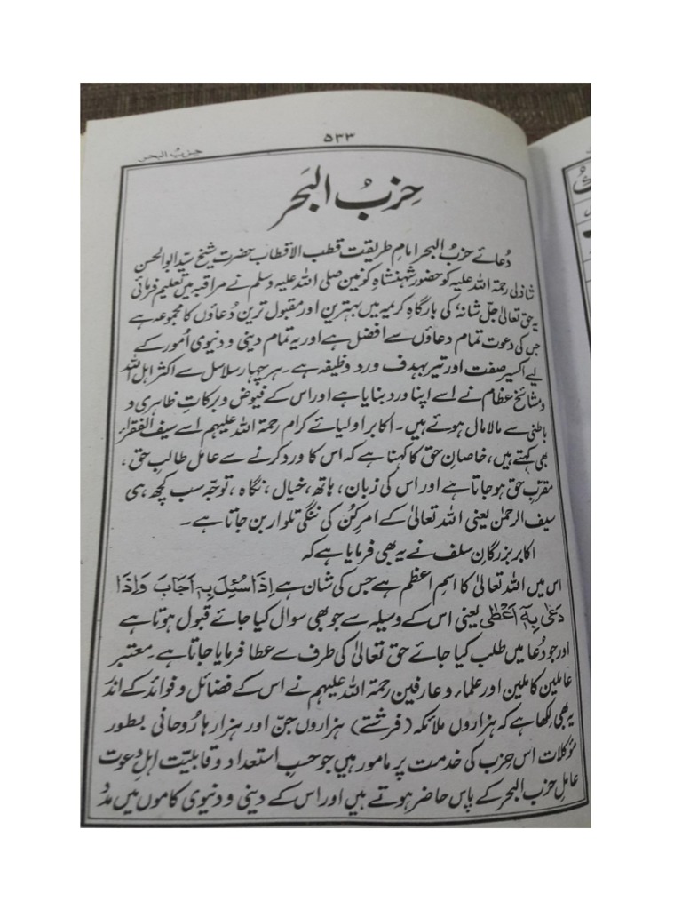 Dua E Hizbul Bahr Download _ Hizbul Bahr of Imam Shadhili – LJPRRC
