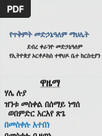 Misbak Amharic | PDF