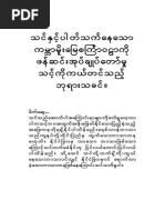 Tha Ye Kone Mhar Aswel Kyone Mel | PDF | Foreign Language Studies ...