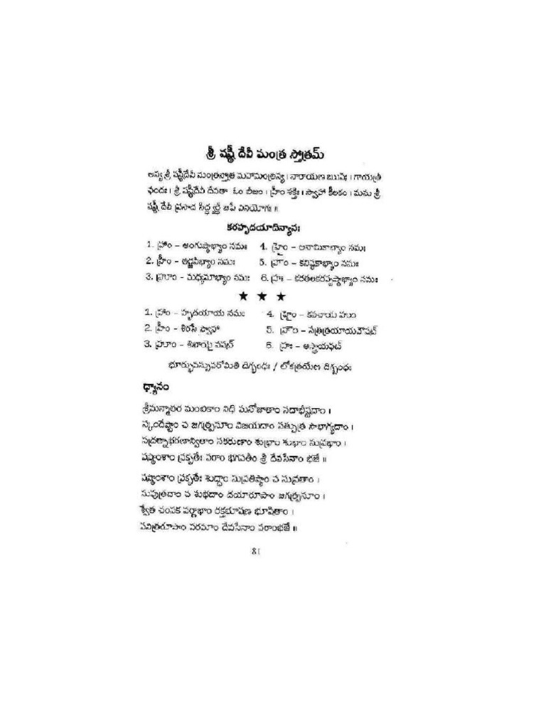 Shashti Devi Stotram | PDF