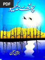 Bikhre Moti - Urdu Islamic Book - Complete | PDF