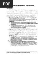 Τεστ Στην Εισαγωγη Λατινικων Κλειστου Τυπου Απο Το Study4exams | PDF