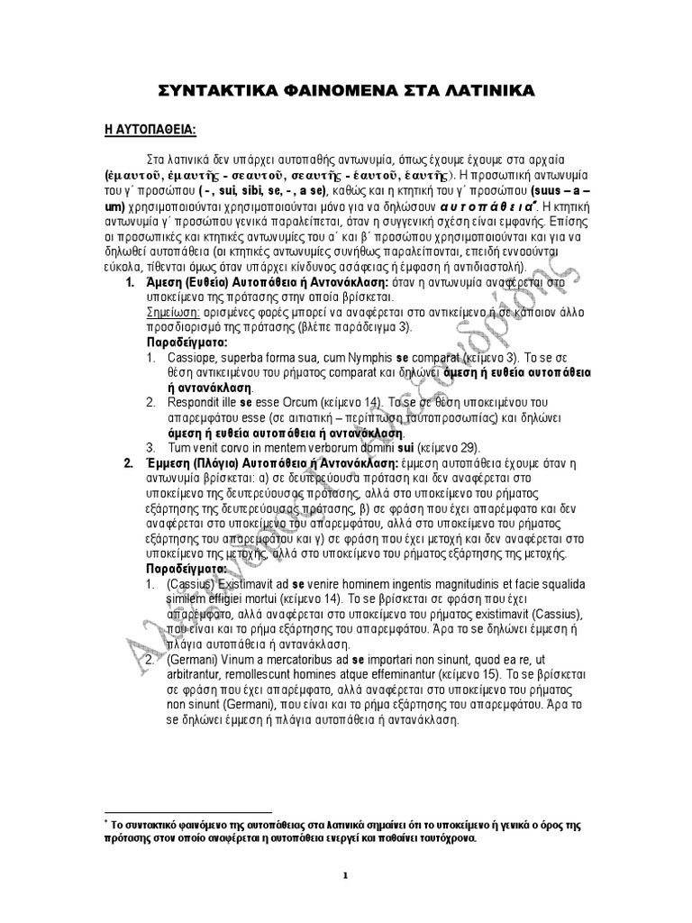 ΣΥΝΤΑΚΤΙΚΑ ΦΑΙΝΟΜΕΝΑ ΛΑΤΙΝΙΚΑ | PDF