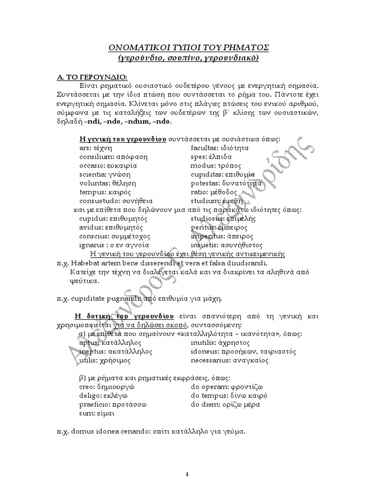 ΟΝΟΜΑΤΙΚΟΙ ΤΥΠΟΙ ΡΗΜΑΤΟΣ ΛΑΤΙΝΙΚΑ | PDF