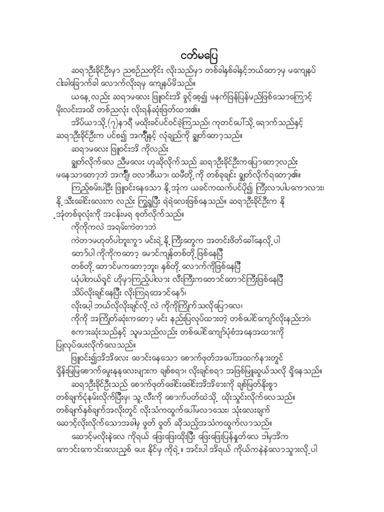 Myanmar Apyar Book Collection PDF | PDF