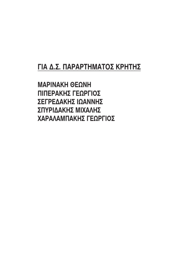 ΨΗΦΟΔΕΛΤΙΑ | PDF