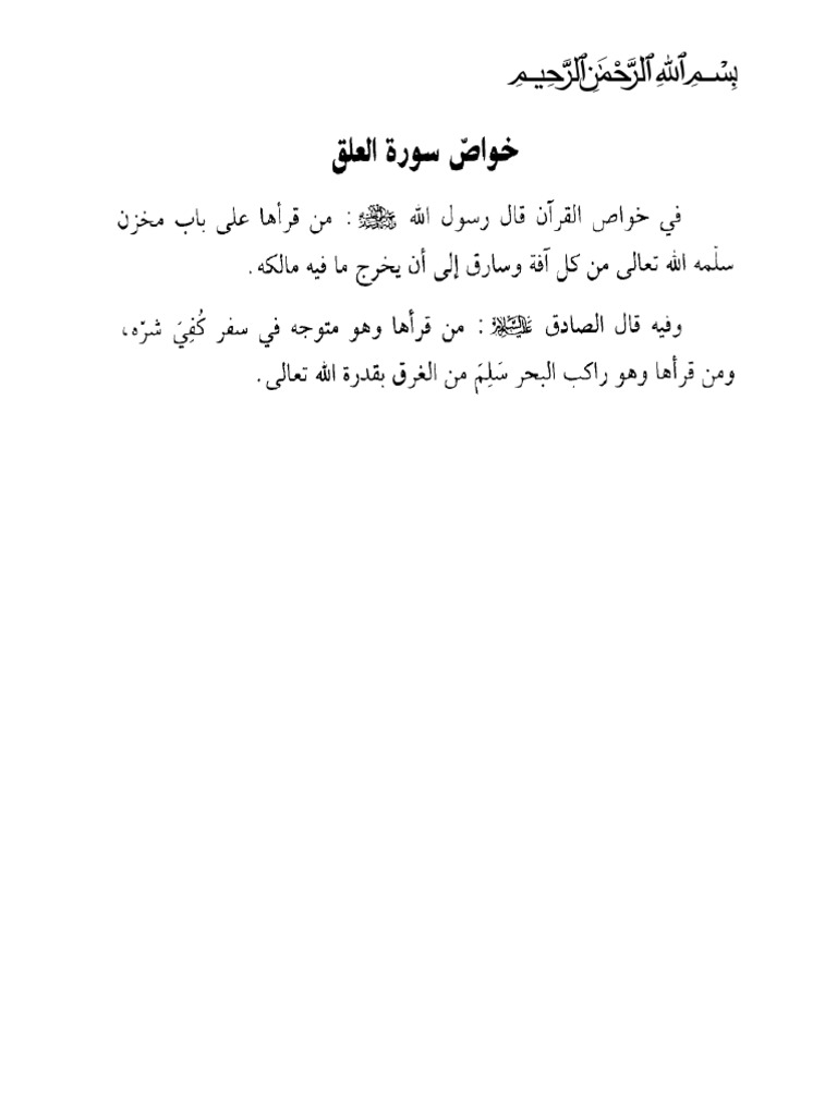Surah Alaq | PDF