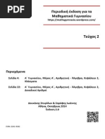 Συστήματα Συναρτησεις Τριγωνομετρία1 | PDF