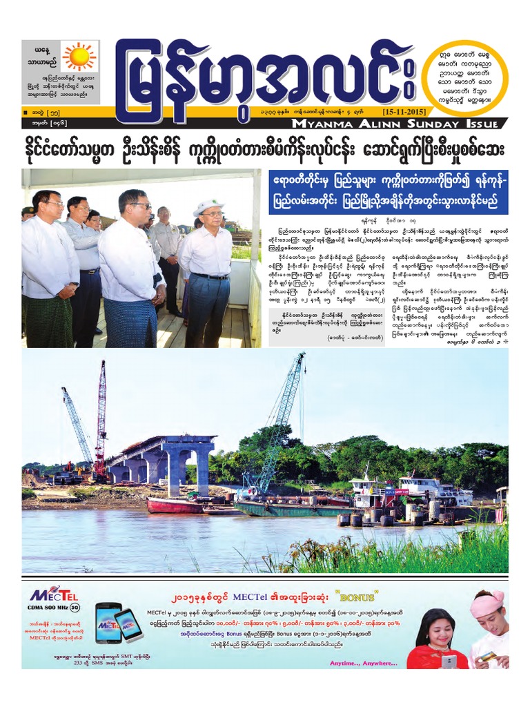 Myanma Alinn 15.11.15 | PDF