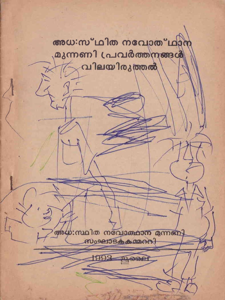 Cryptic Text Analysis | PDF