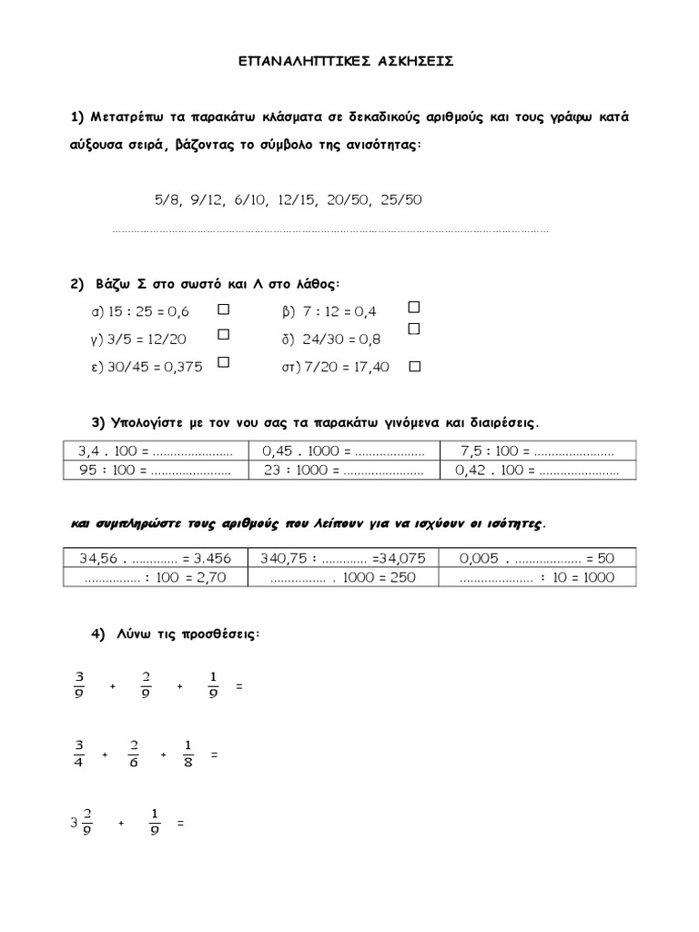μαθηματικα ε δημοτικου | PDF