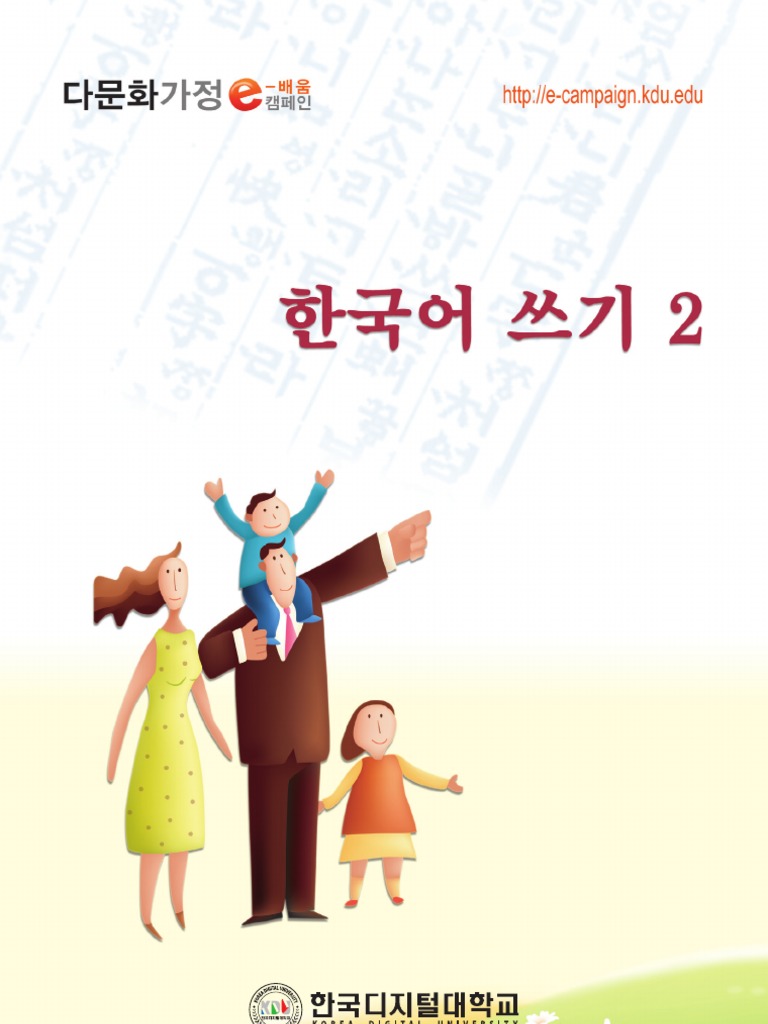 Korean 02 Workbook (Korean Only) | PDF